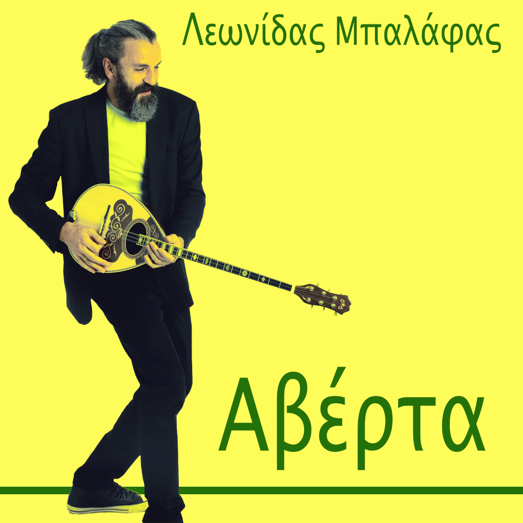 «Αβέρτα»: Ο Λεωνίδας Μπαλάφας παρουσιάζει τον νέο του δίσκο στον Σταυρό ...