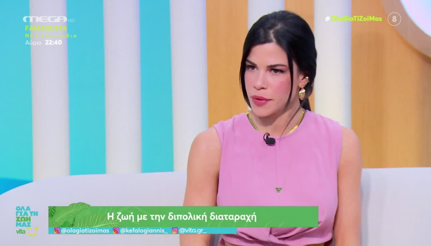 H Δάφνη Καραβοκύρη περιγράφει τα «δύο» πρόσωπα της διπολικής διαταραχής ...