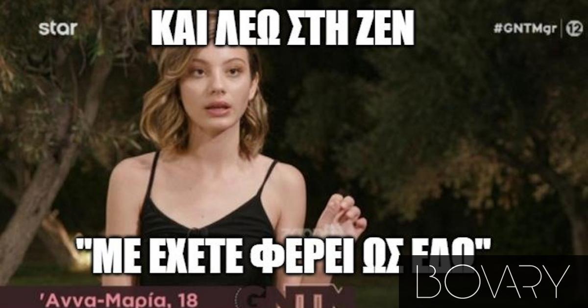 GNTM 2: Τα 10 καλύτερα memes για την Aννα Μαρία -Έχουν γίνει Viral | BOVARY