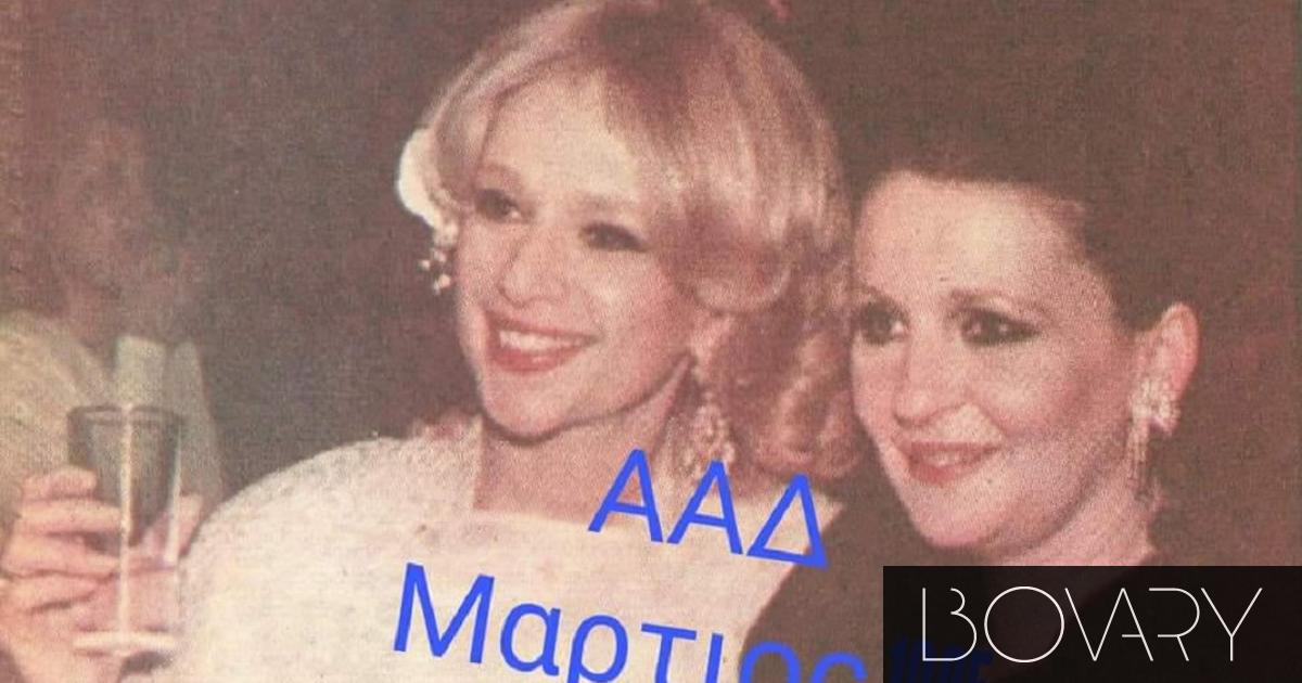 Η φωτογραφία της Άννας Παναγιωτοπούλου με την Αλίκη Βουγιουκλάκη από το ...