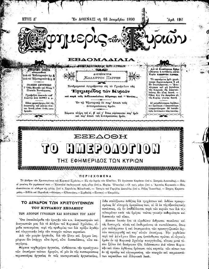 Τα πολιτικά δικαιώματα των Ελληνίδων -Οι σημαντικότερες γυναικείες ...