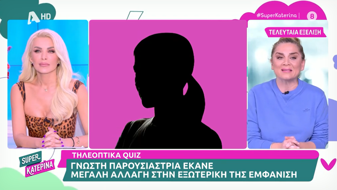 Η αποκάλυψη της Κατερίνας Καινούργιου για την αισθητική επέμβαση που ...