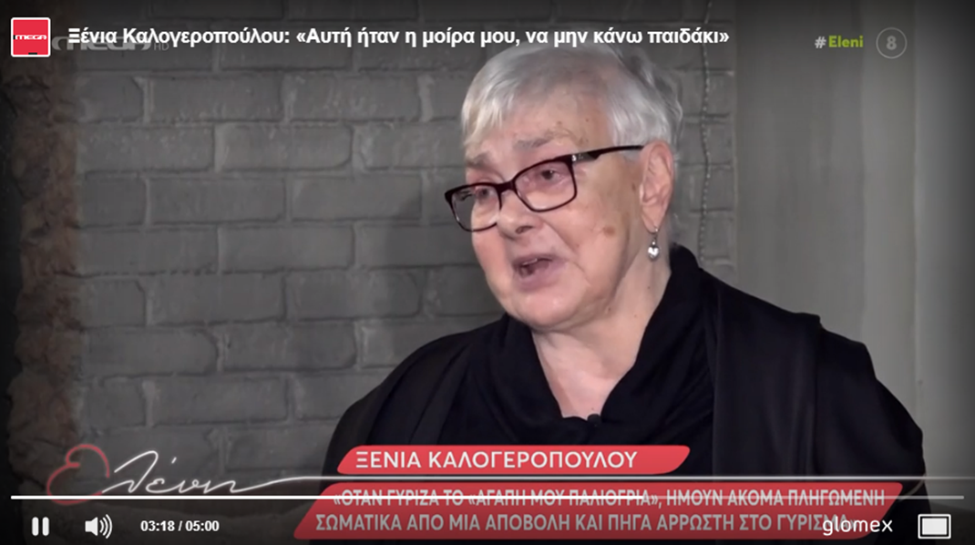 Ξένια Καλογεροπούλου: «Ήταν οδυνηρή η ιστορία με τις τέσσερις αποβολές ...