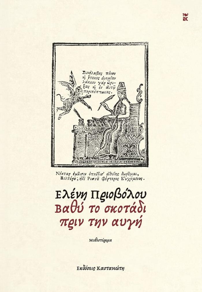 Τα βιβλία που θα μας συντροφεύσουν στις καλοκαιρινές διακοπές -Οι ...
