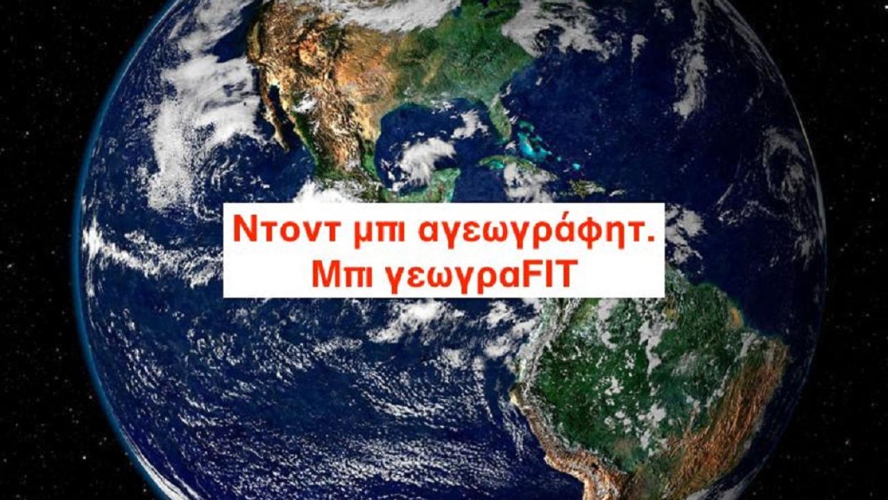 «Η γεωγραφία είναι πολύ κουλ»: Μια ελληνική σελίδα στο Facebook ...