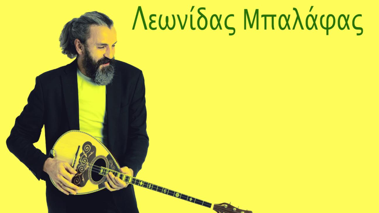 «Αβέρτα»: Ο Λεωνίδας Μπαλάφας παρουσιάζει τον νέο του δίσκο στον Σταυρό ...