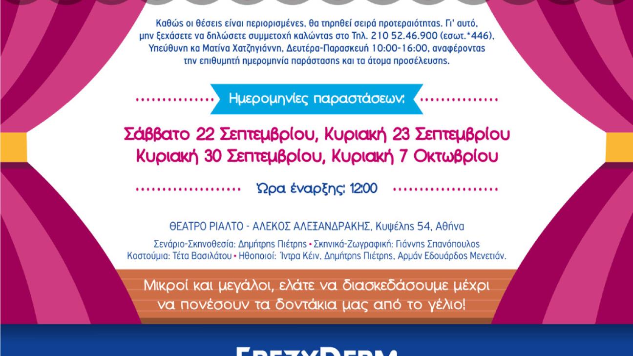 Ο Δοντούλης και οι Περιπέτειές του: Η αγαπημένη παιδική παράσταση για ...